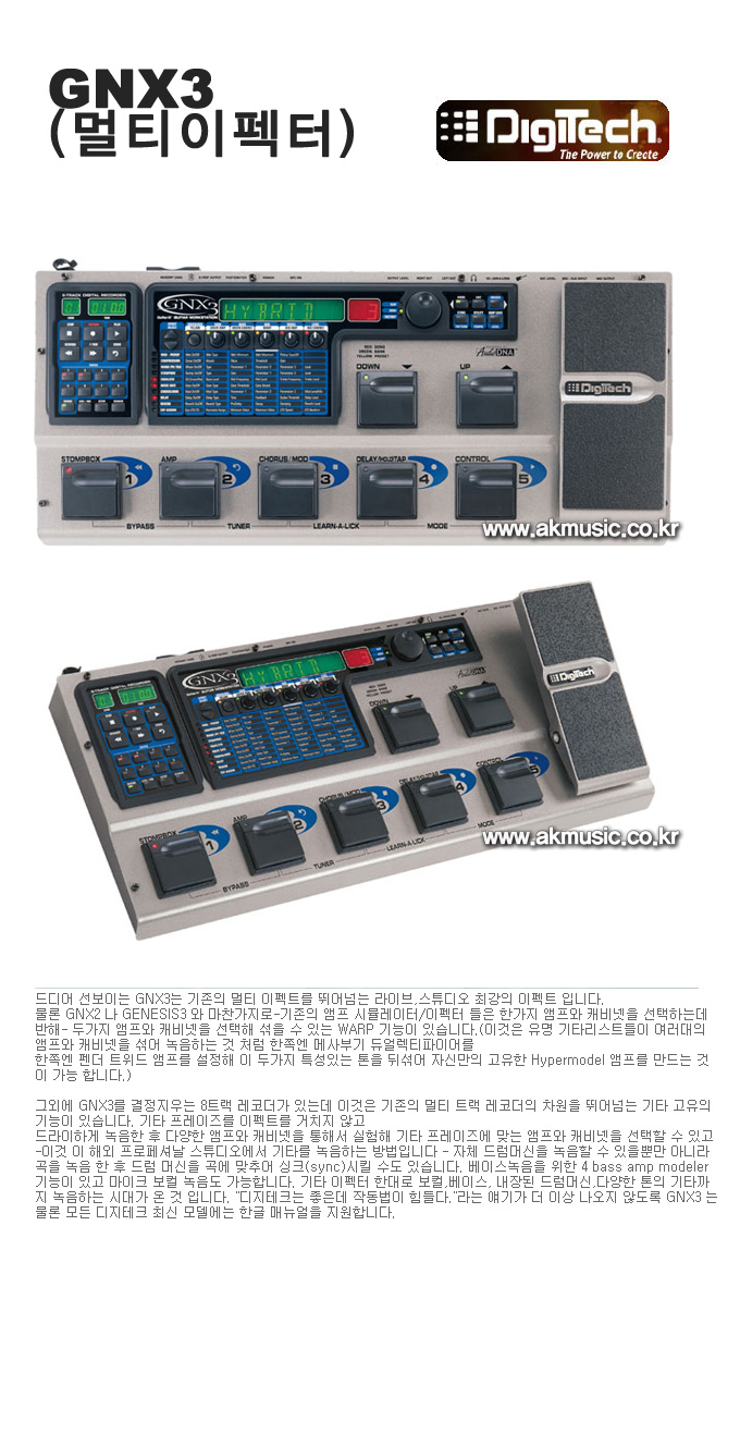 에이케이뮤직 : 디지텍 - 디지텍 GNX3
